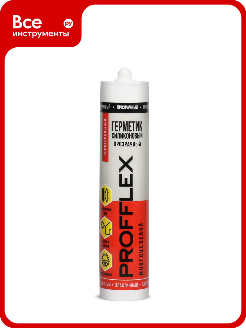 Герметик силиконовый PROFFLEX универсальный прозрачный, уплотнения
