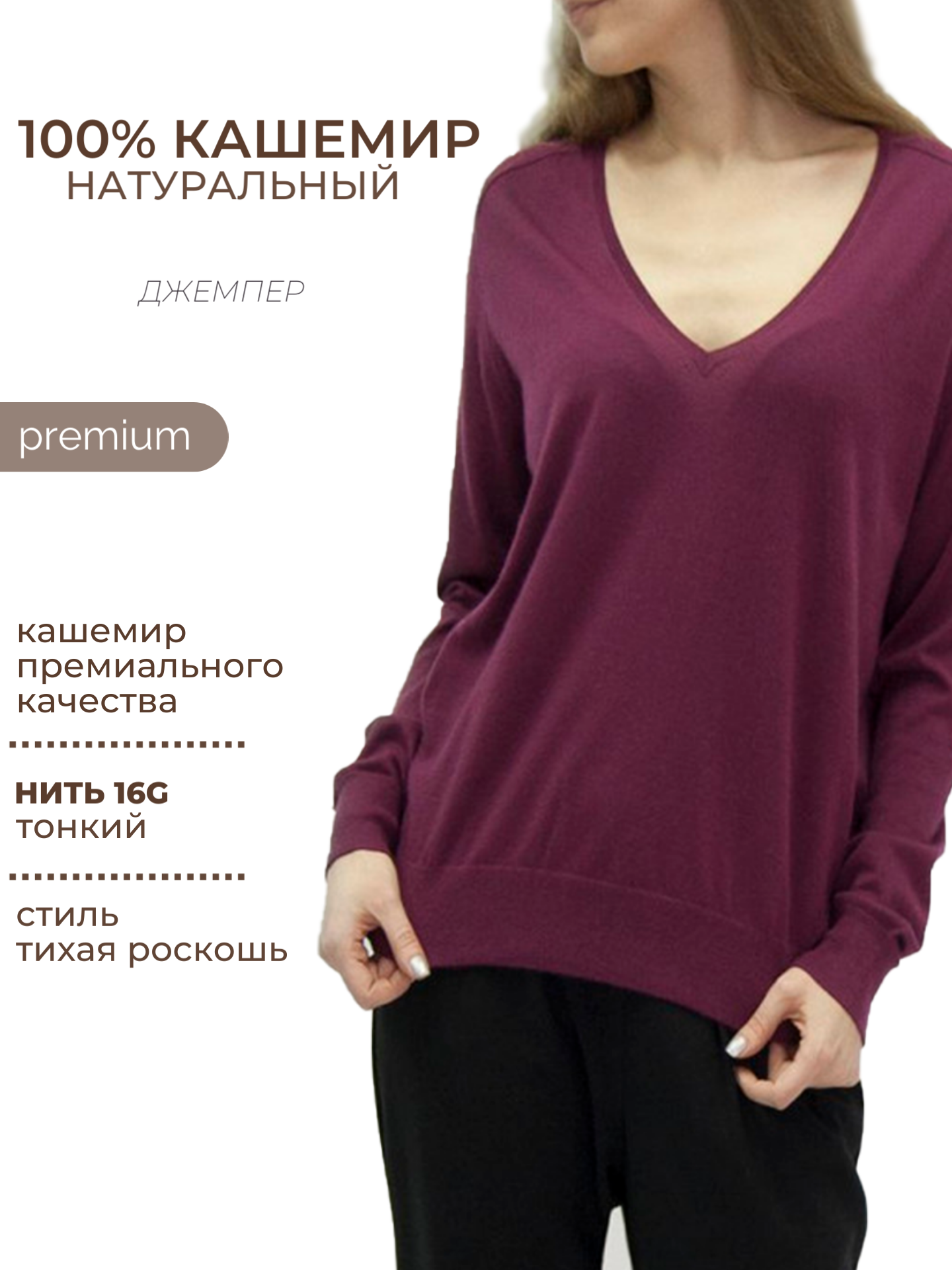 Джемпер 100% кашемир тонкий