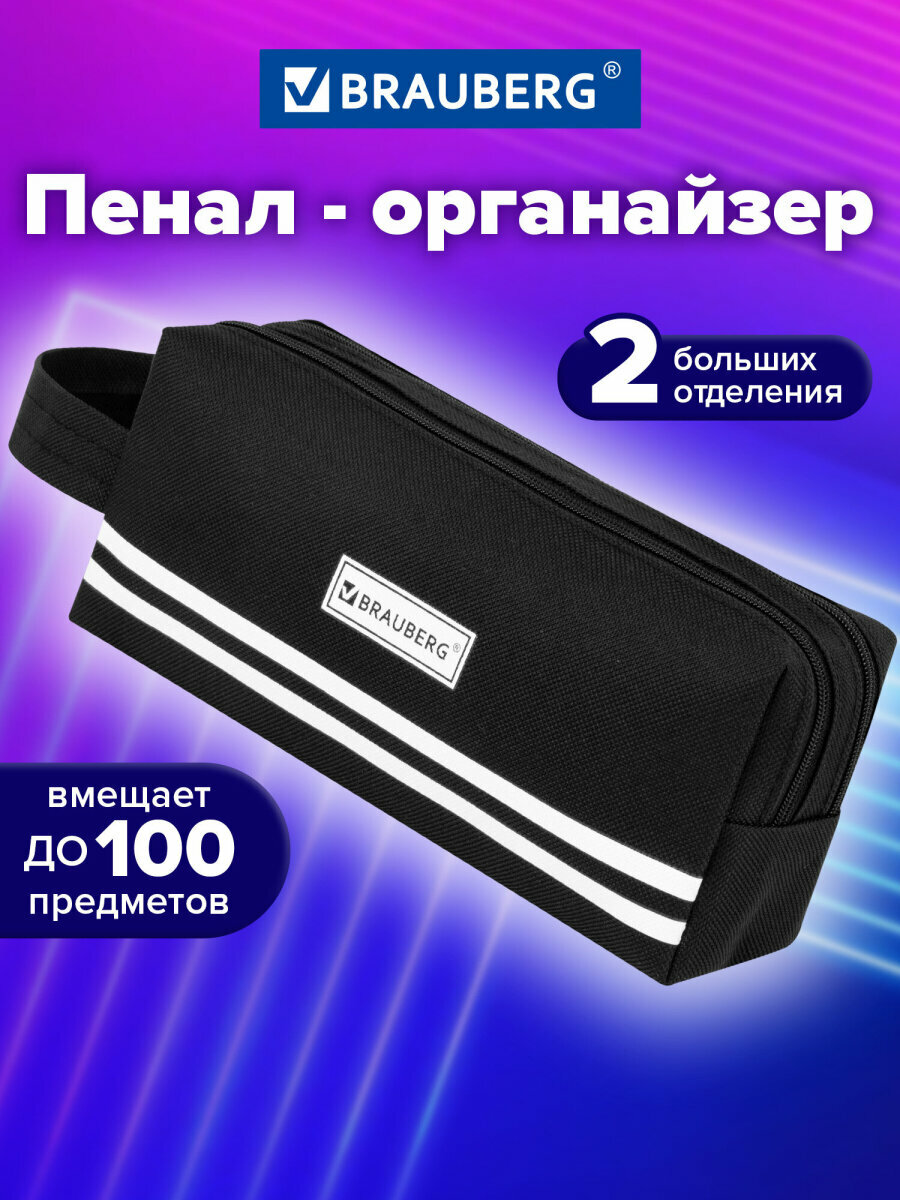 Пенал органайзер школьный для карандашей и ручек с 2 отделениями, 23x10 см, черный, Brauberg, 273592