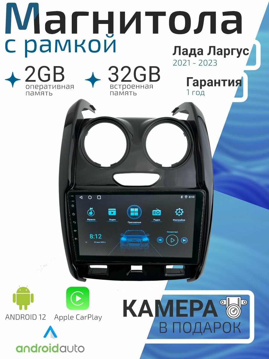 Магнитола Lada Largus 2020 - 2023, 9 дюймов, разрешение экрана 1280*720, Android 12, 2/32ГБ, чип-усилитель YD7389. Лада Ларгус. + Переходная рамка
