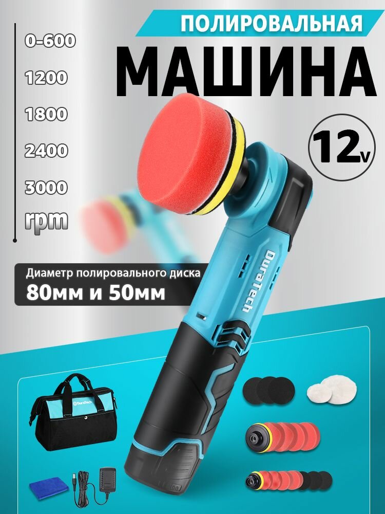 12 В беспроводная полировальная машинка для автомобиля с 6 скоростями и аккумулятором 2,0 Ач, полный набор для ухода за автомобилем