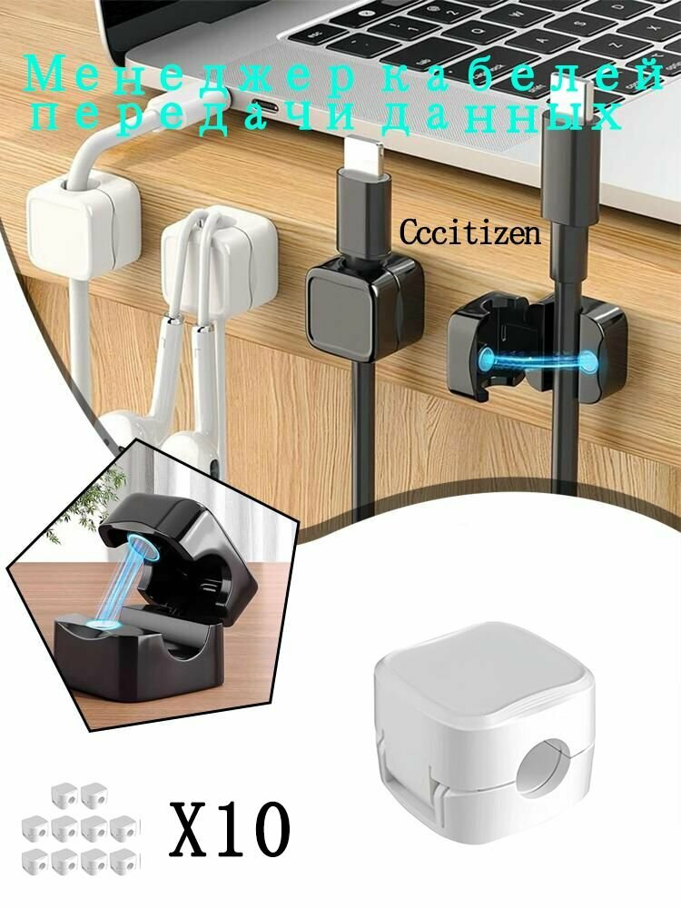 Держатель магнитный для проводов самоклеящийся набор из 10 шт