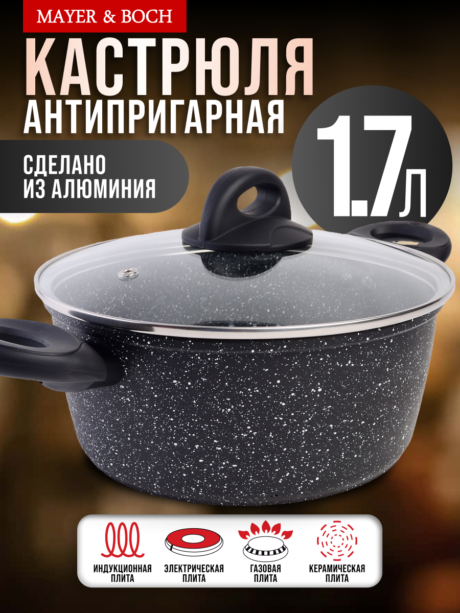 Кастрюля из алюминия, с крышкой 1,7 л MAYER&BOCH, кастрюля с крышкой
