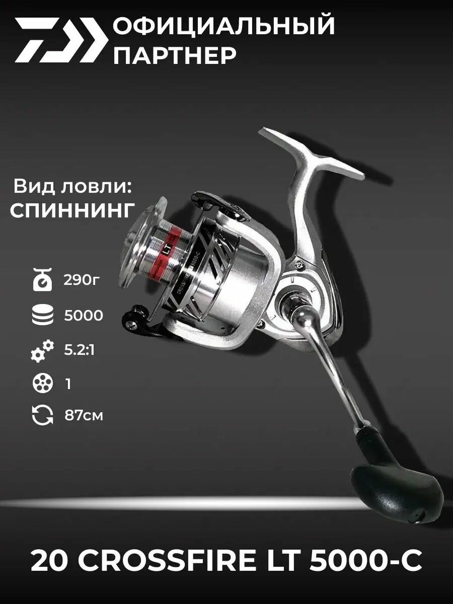 Катушка для спиннинга DAIWA 20 CROSSFIRE LT 5000-C