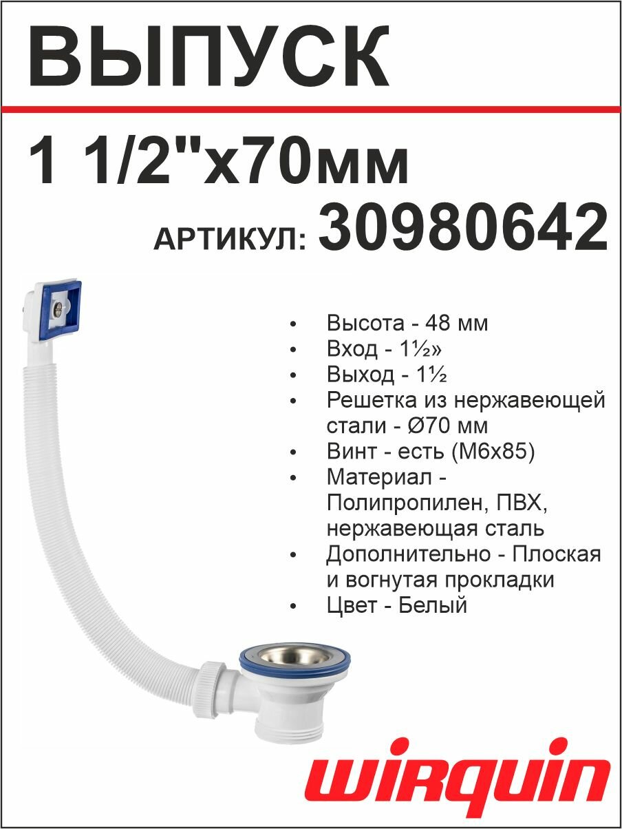 Virplast Выпуск "Элит" с нержавеющей чашкой 1 1/2"x70 мм и с прямоугольным переливом 30980642