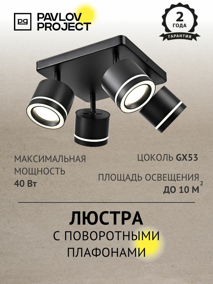 Люстра черная с поворотными плафонами, 4 лампы GX53, современная для кухни, гостиной, спальни
