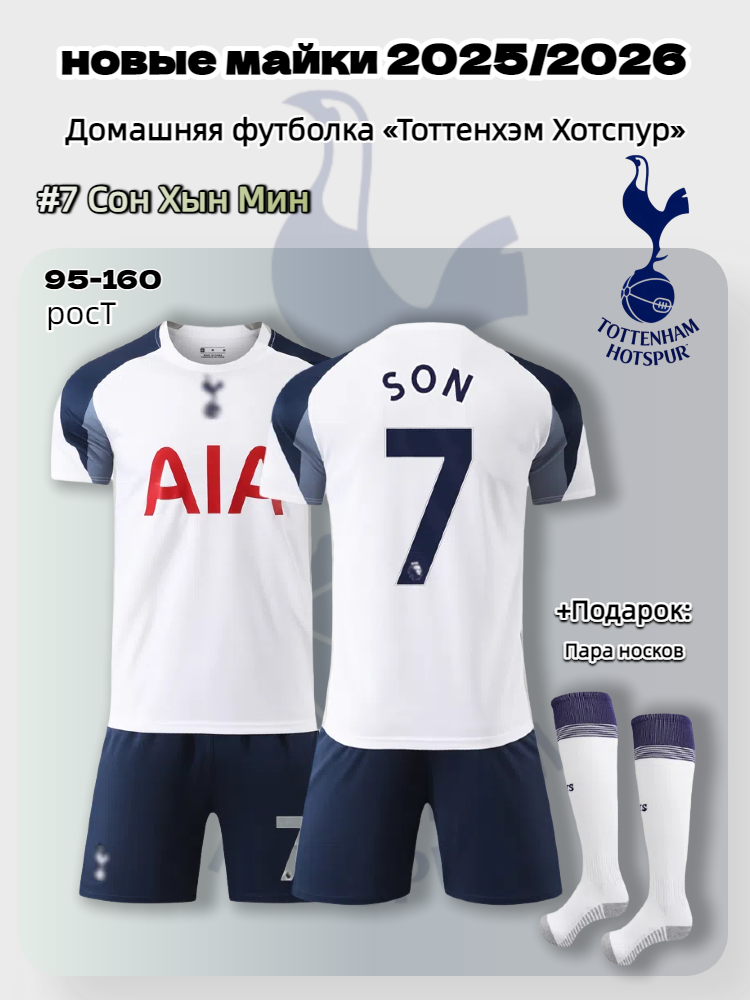 Футбольная форма Сон Хын Мина, домашняя форма «Тоттенхэма» №7 2025/26