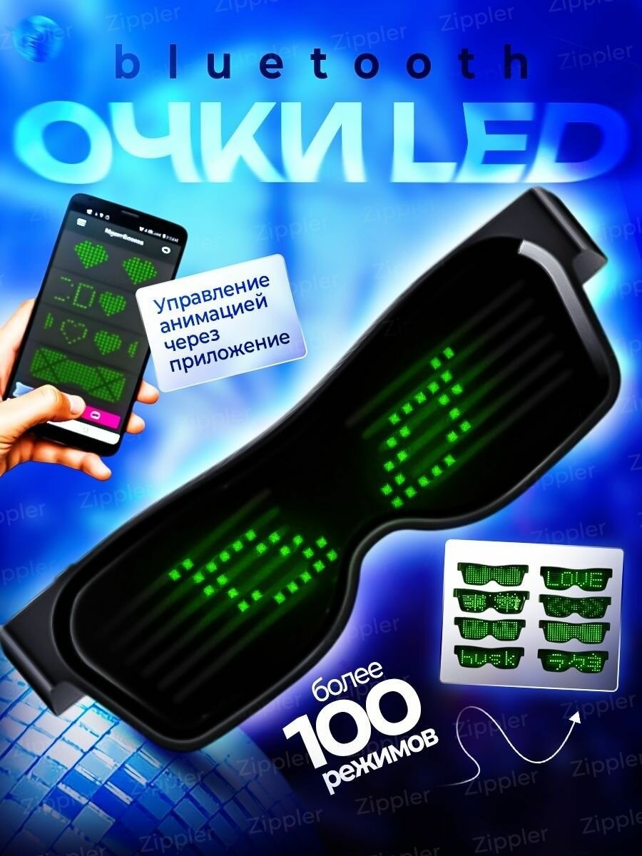 Светодиодные LED очки. Светящиеся очки Bluetooth Magic Led.