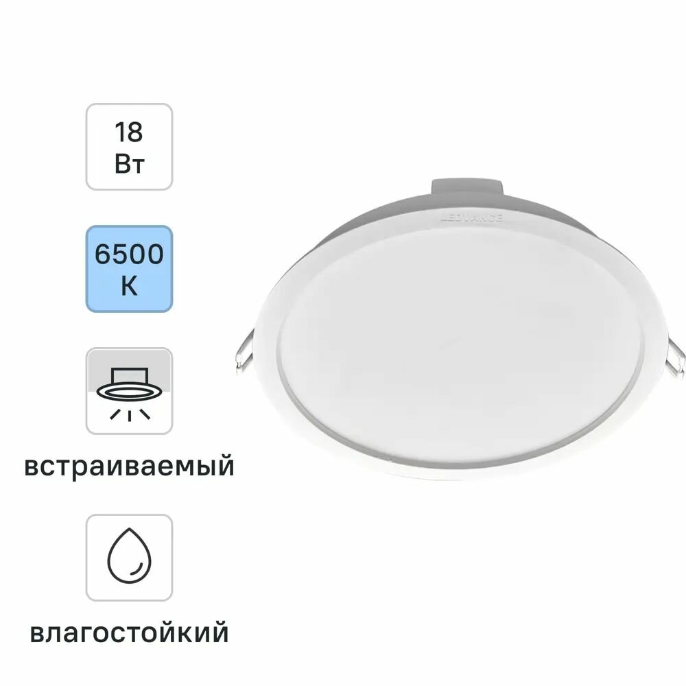 Встраиваемый светильник даунлайт 18W 865 IP44 208 мм свет холодный белый (голубой)