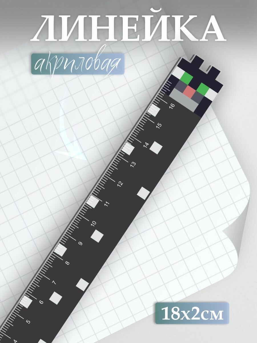 Линейка школьная Коты Майнкрафт