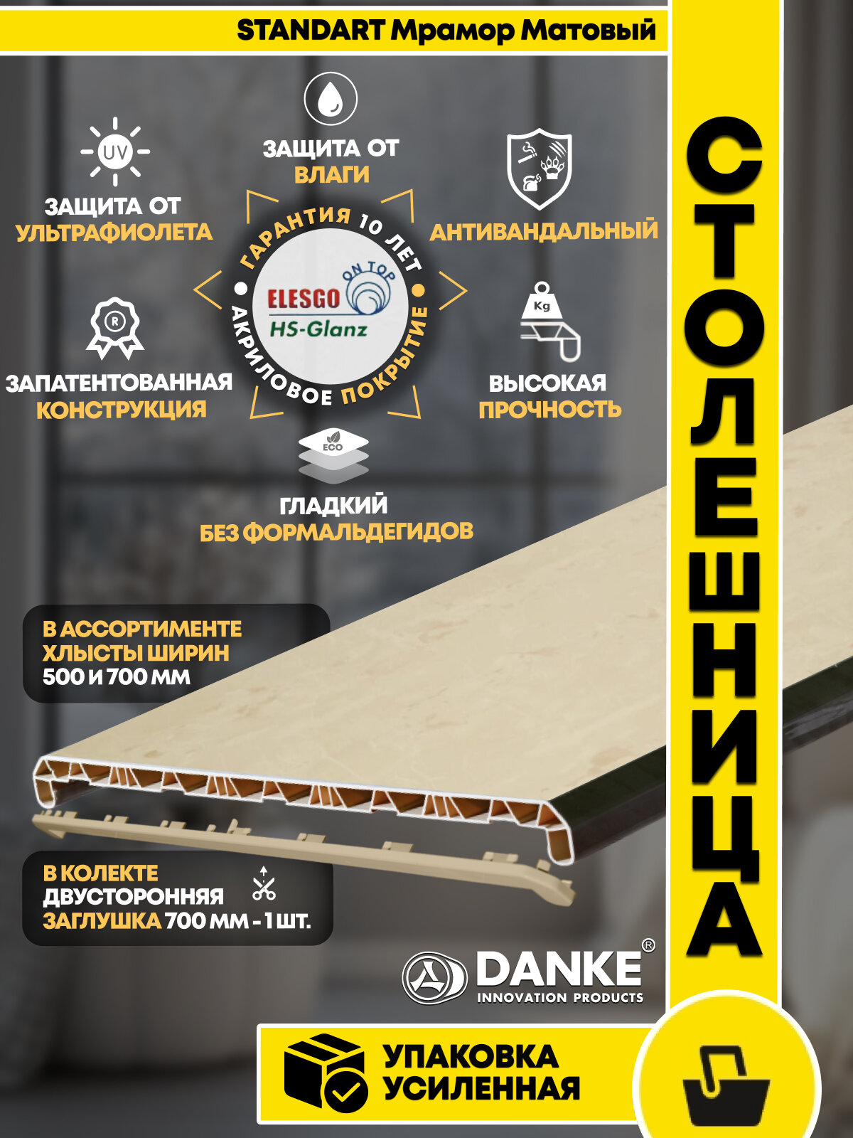 Подоконник ПВХ Данке Стандарт Мрамор, матовый, бежевый акриловый пластиковый 500 x 500 мм, столешница