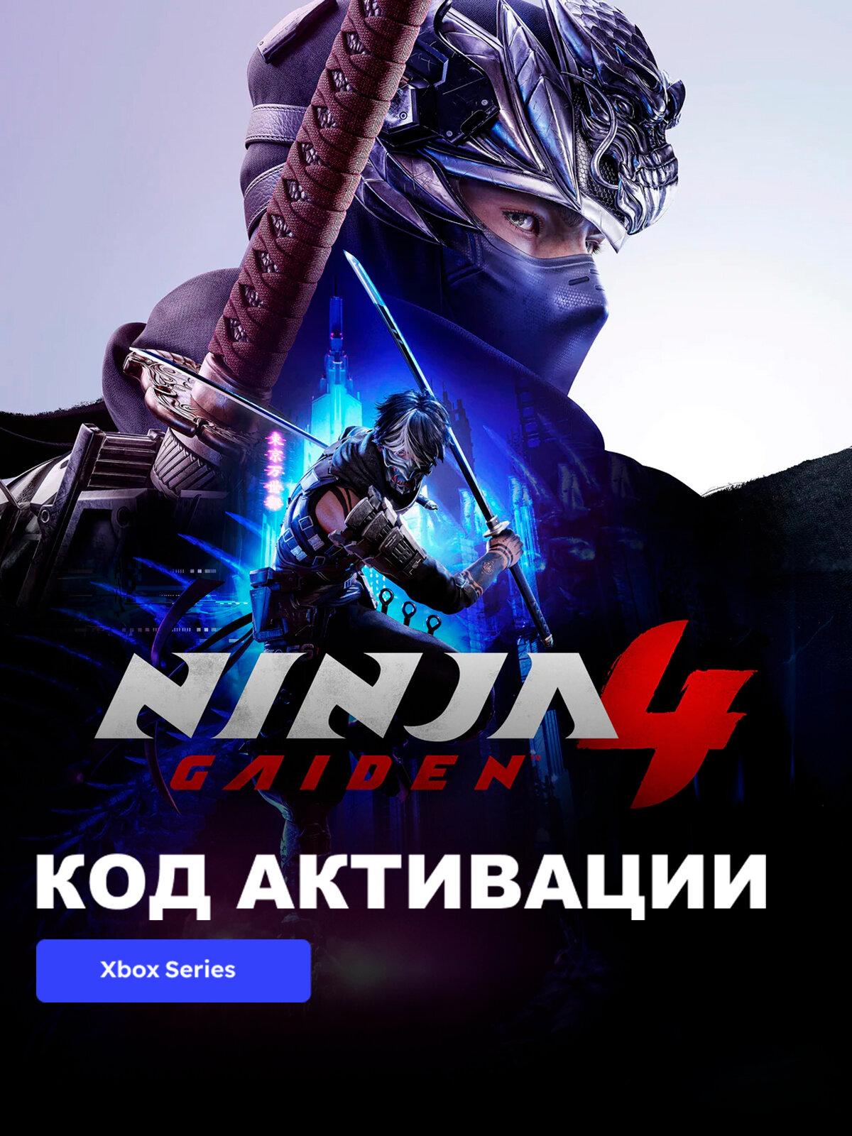 Игра Ninja Gaiden 4 Xbox Series X|S электронный ключ США, цифровое издание