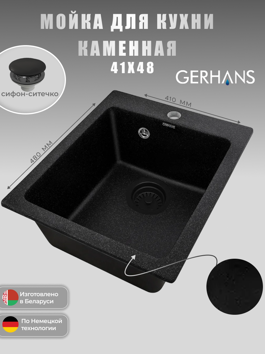Кухонная врезная мойка из искусственного камня Gerhans А-10, черный цвет, 48 х 41 см