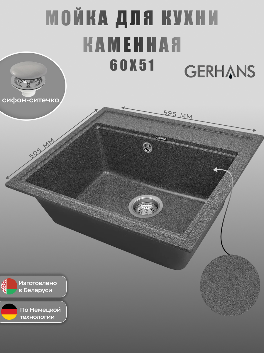 Мойка кухонная GERHANS "A12-24", искусственный камень, врезная (графит)