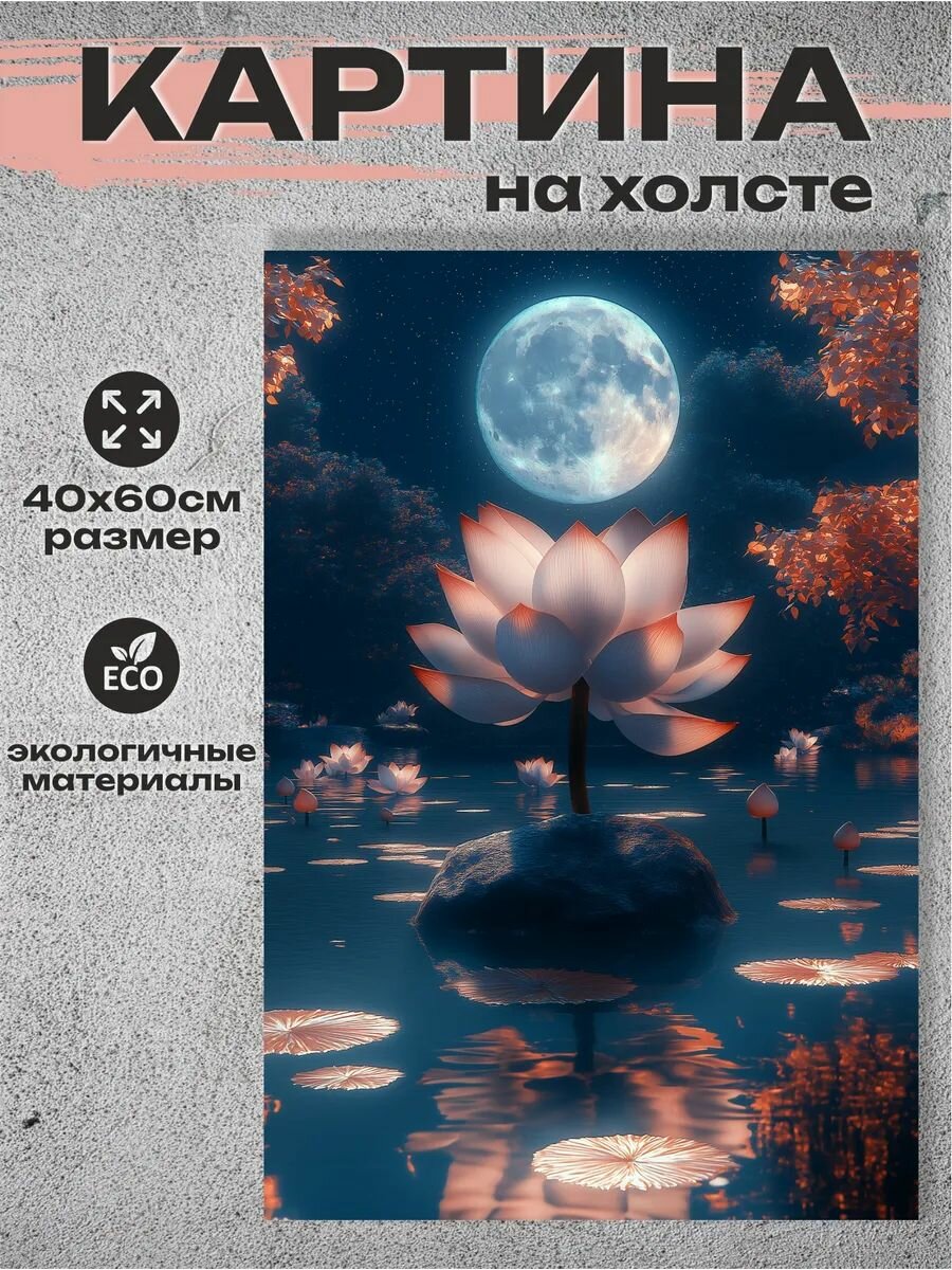 Картина на стену на холсте "Лилии" 60х40 см