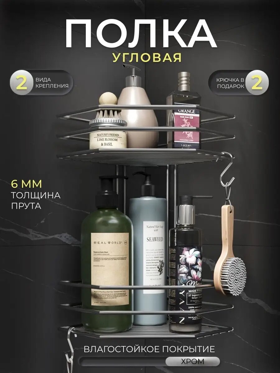 Металлическая полка для ванной угловая