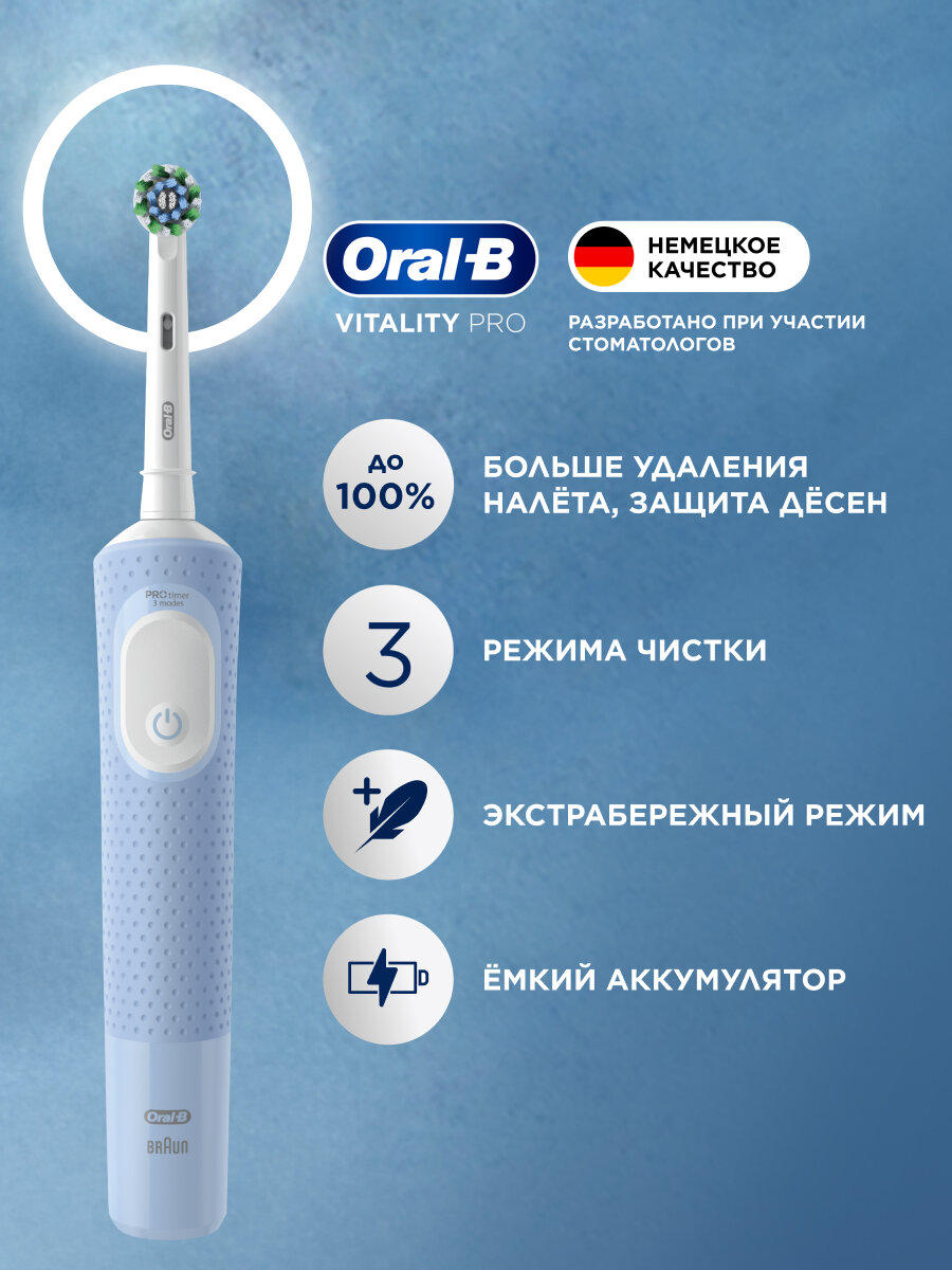 Оригинальная электрическая зубная щётка Oral-B Vitality Pro для бережной чистки, Голубая, 1 шт