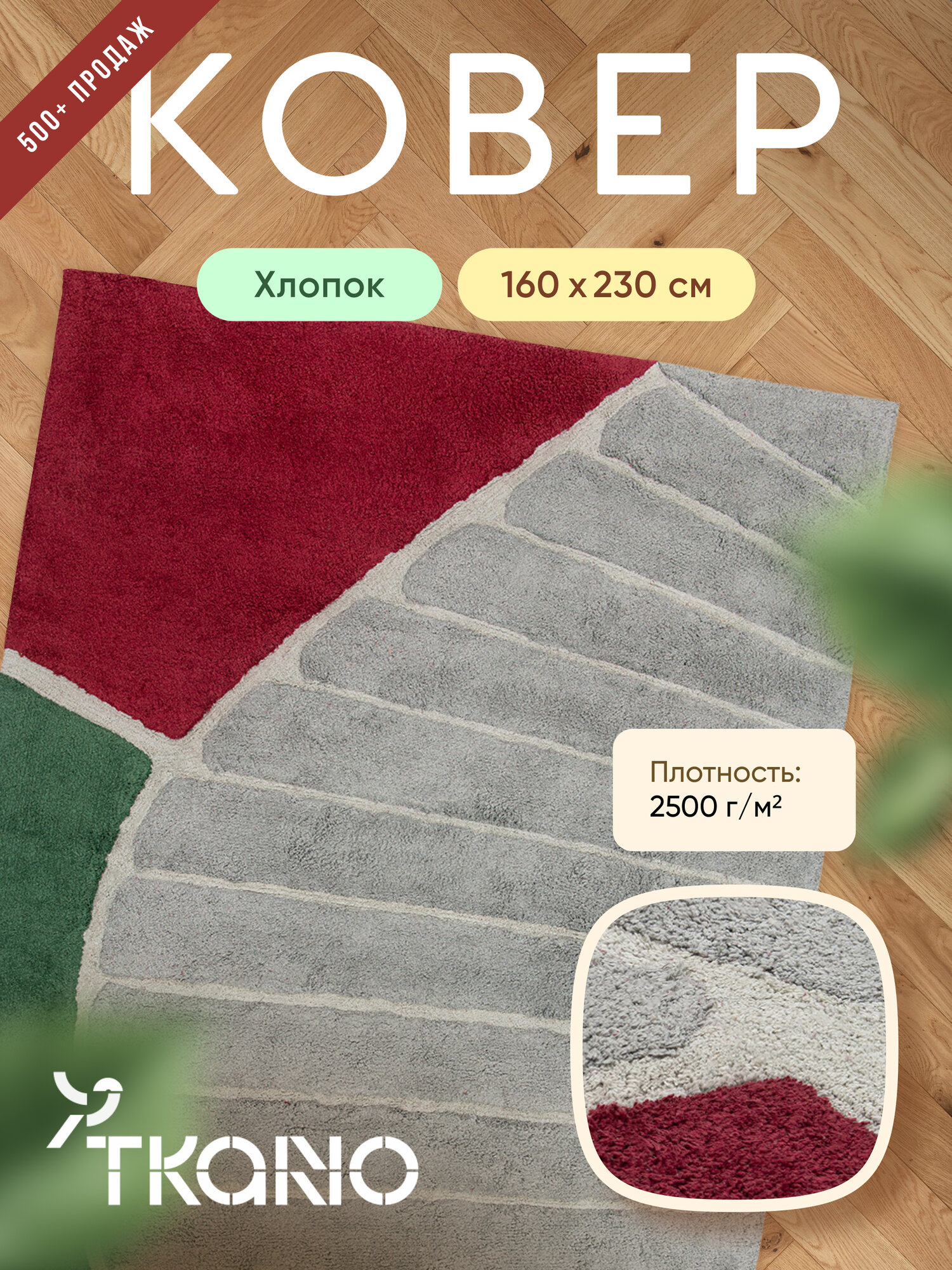 Ковер из хлопка с рисунком Tea plantation из коллекции Terra, Tkano, 160х230 см