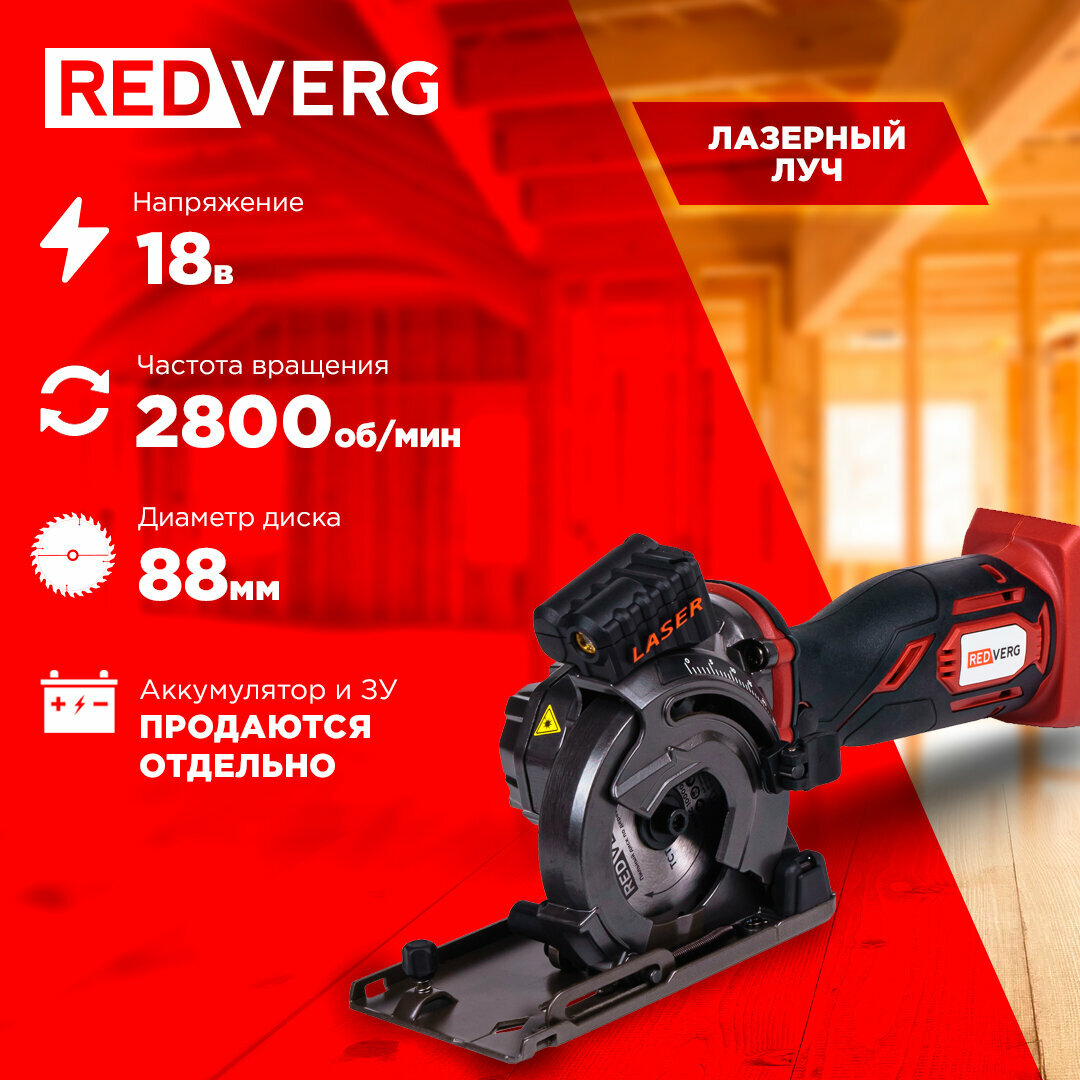 Пила-мини дисковая аккумуляторная REDVERG RD-CSM18/U (без акк, без з/у)