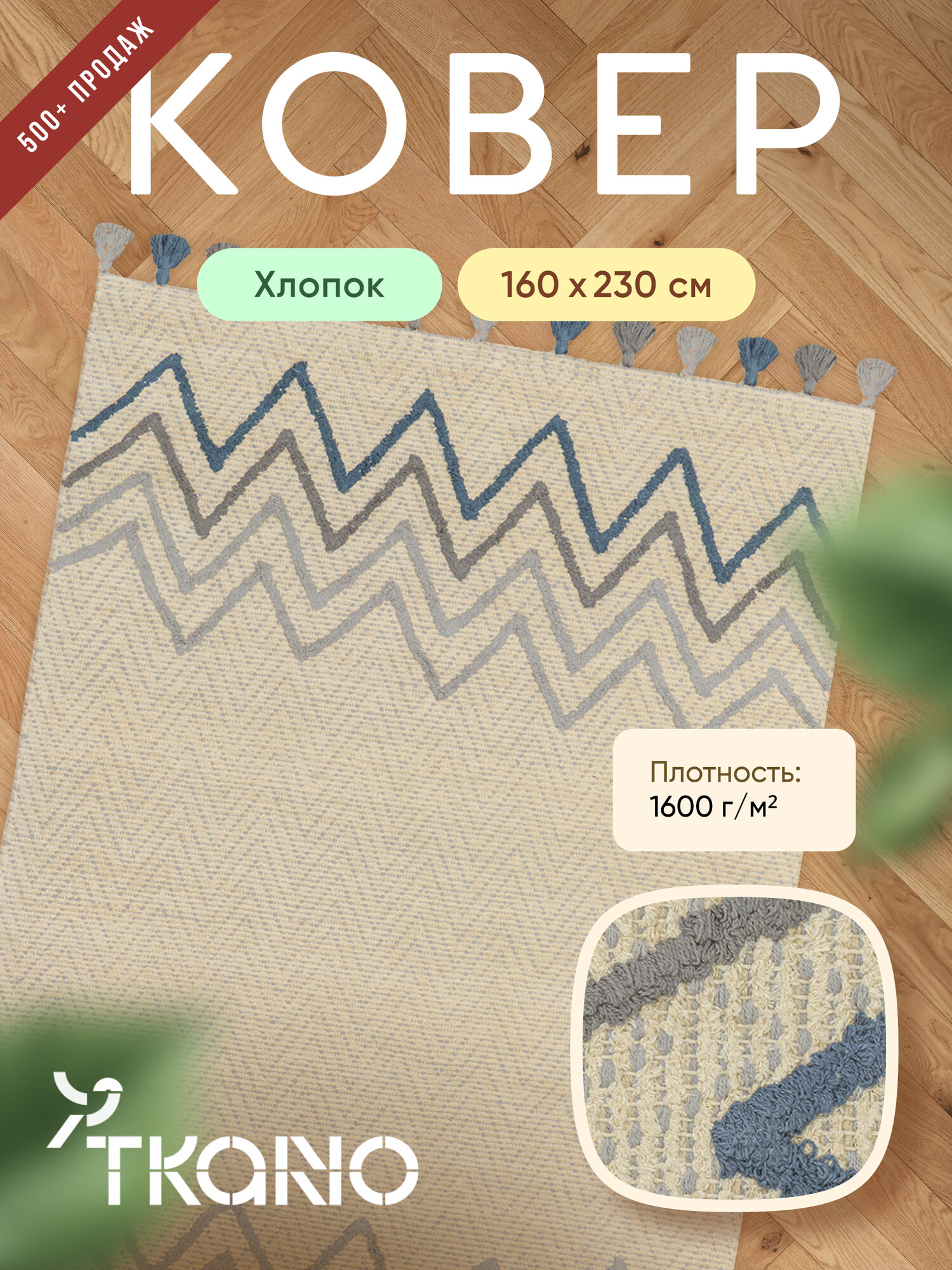 Ковер из хлопка Agra из коллекции Ethnic, Tkano, бежевый, 160х230 см