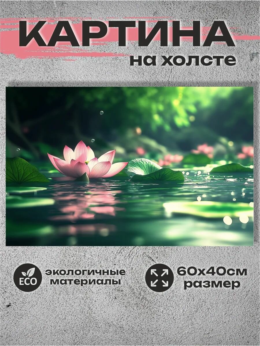 Картина на стену на холсте "Лилии" 60х40 см