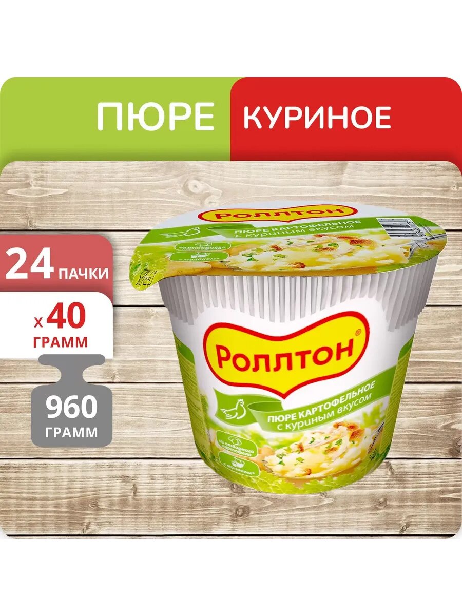 Роллтон пюре картофельное со вкусом курицы, 24 штуки по 40 г.