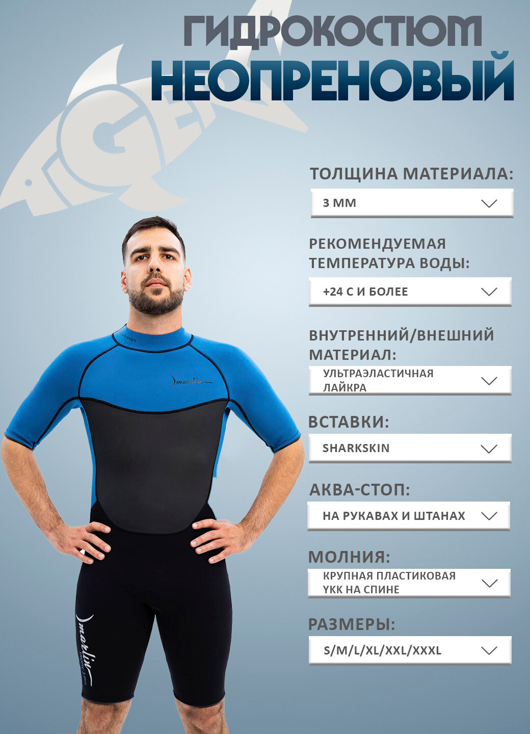 Гидрокостюм Marlin "TROPIC SHORTY" короткий, для серфинга, 3мм, синий/черный, р. XXXL