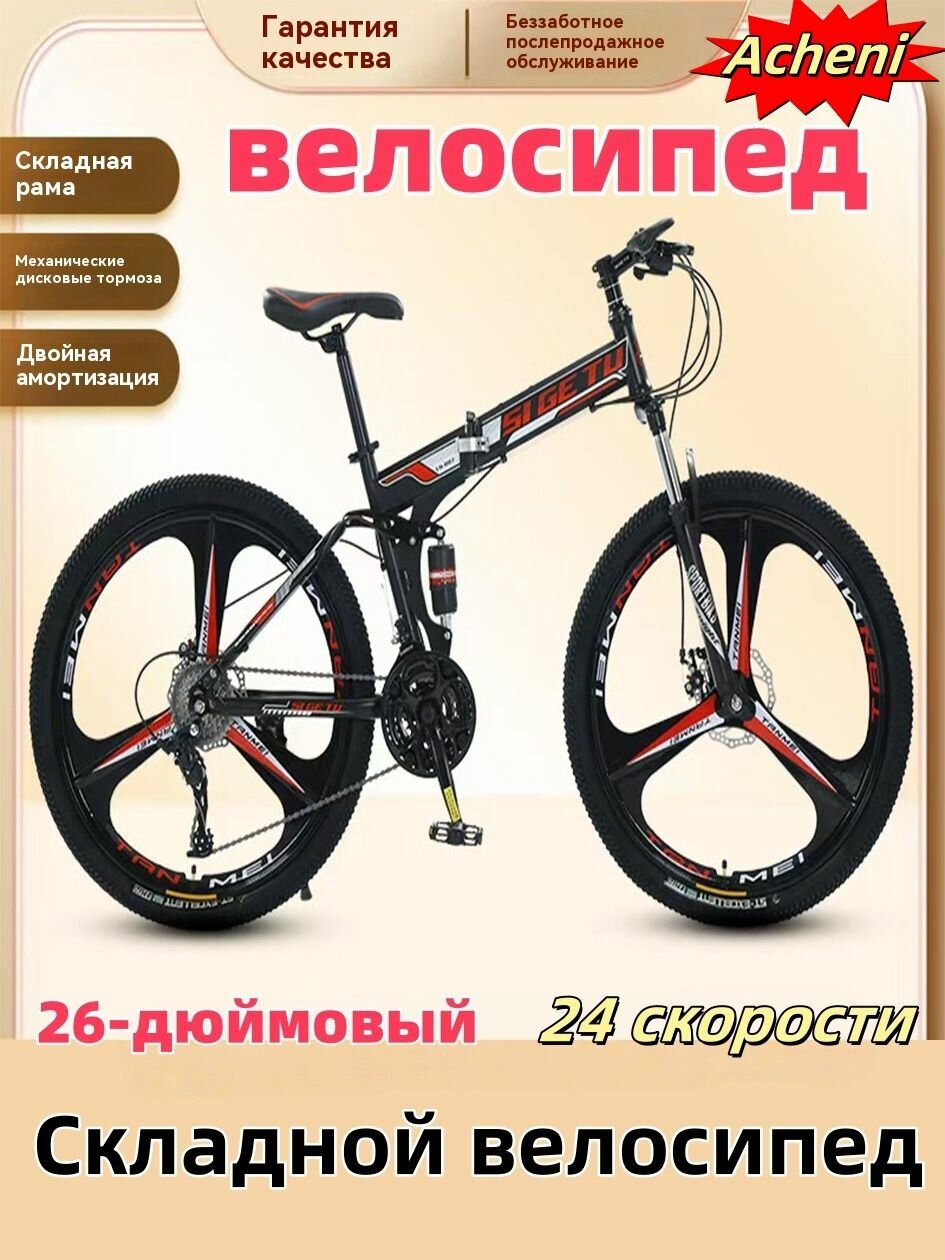 Складной велосипед, 26 дюймов и 24 скорости, подходит для подростков