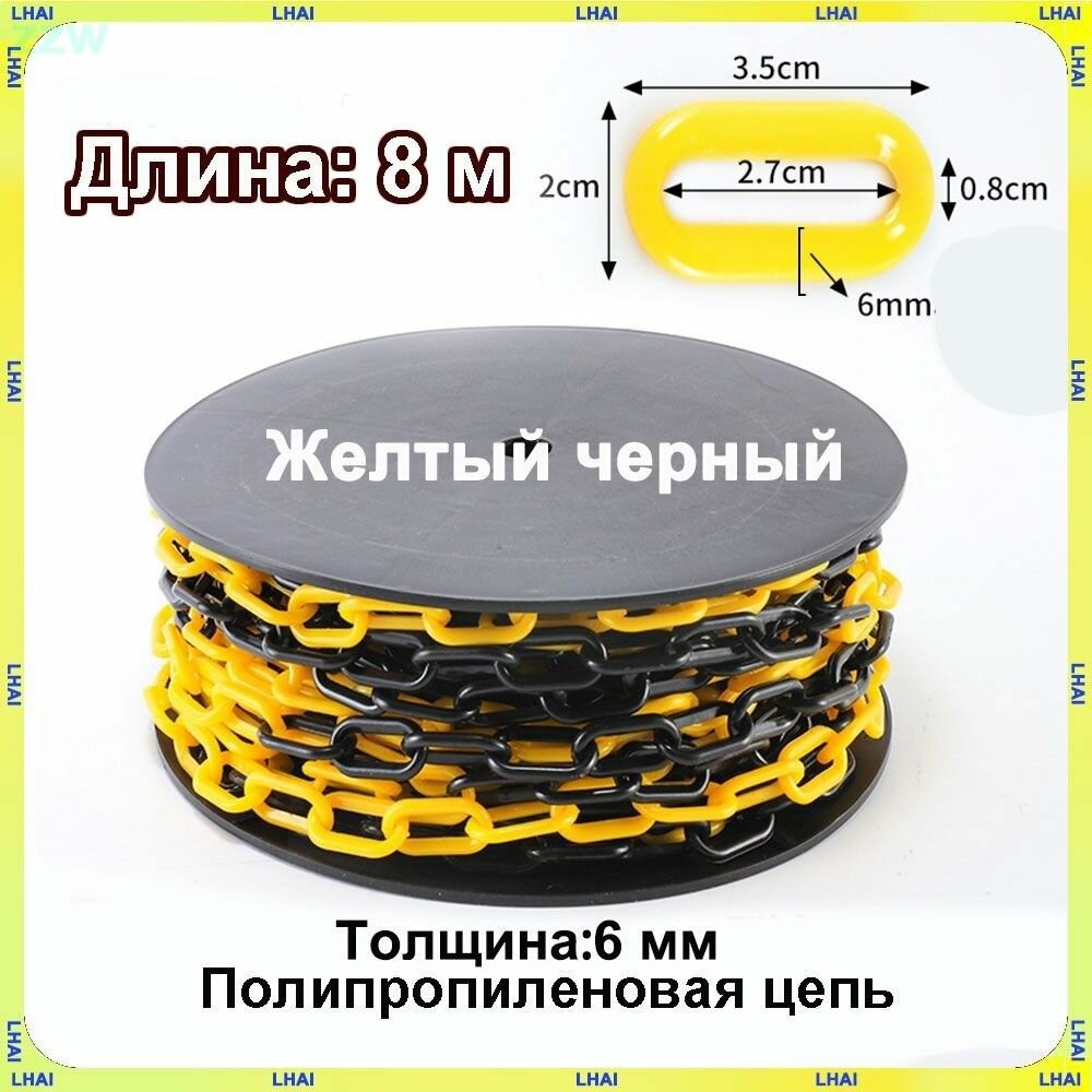 Пластиковая предохранительная цепь для столбов забора и конусов