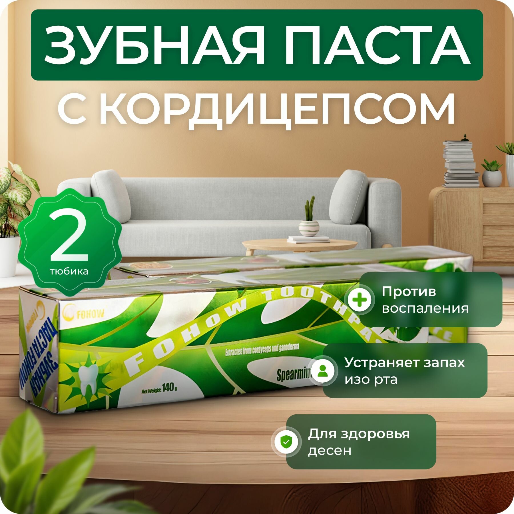 Зубная паста