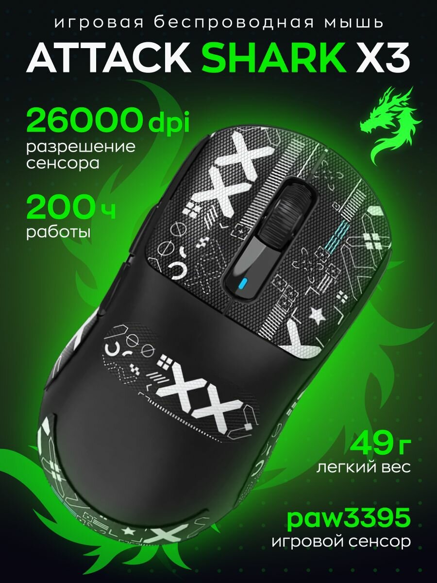 Мышь беспроводная компьютерная Attack Shark X3, мышка игровая, черный