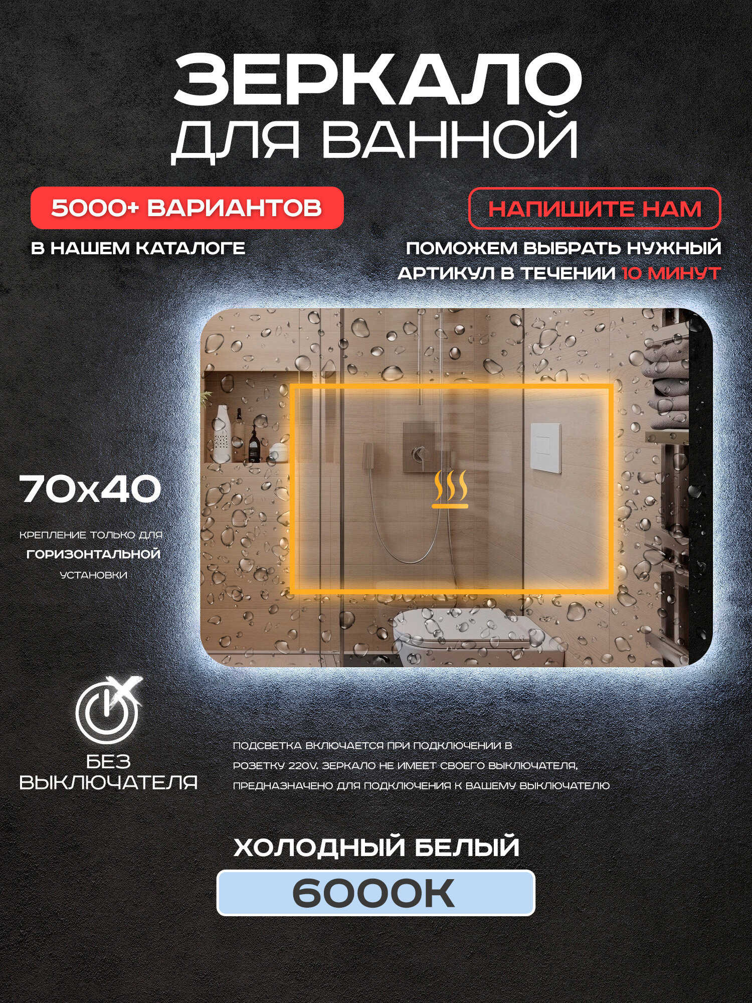 Зеркало с подсветкой прямоугольное Luminor 70*40 без выключателя, с подсветкой 6000К, с подогревом