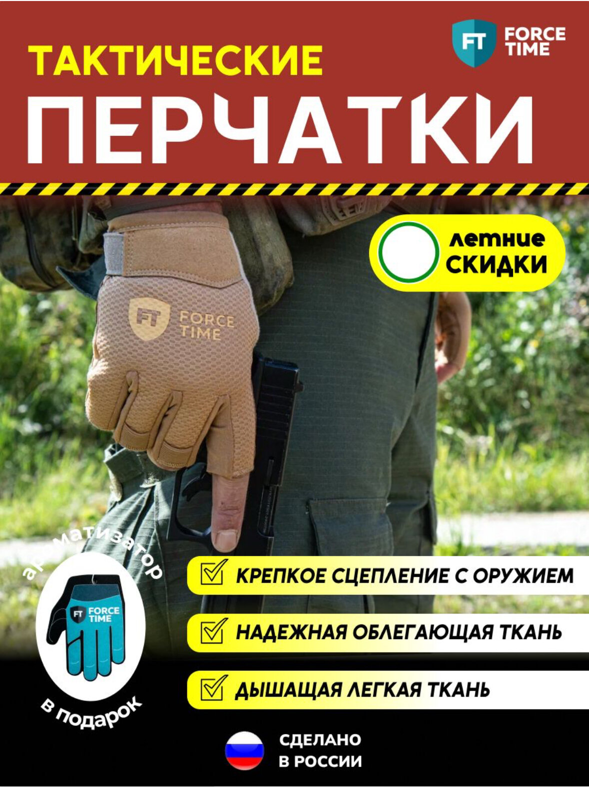 Перчатки ForceTime для мужчин