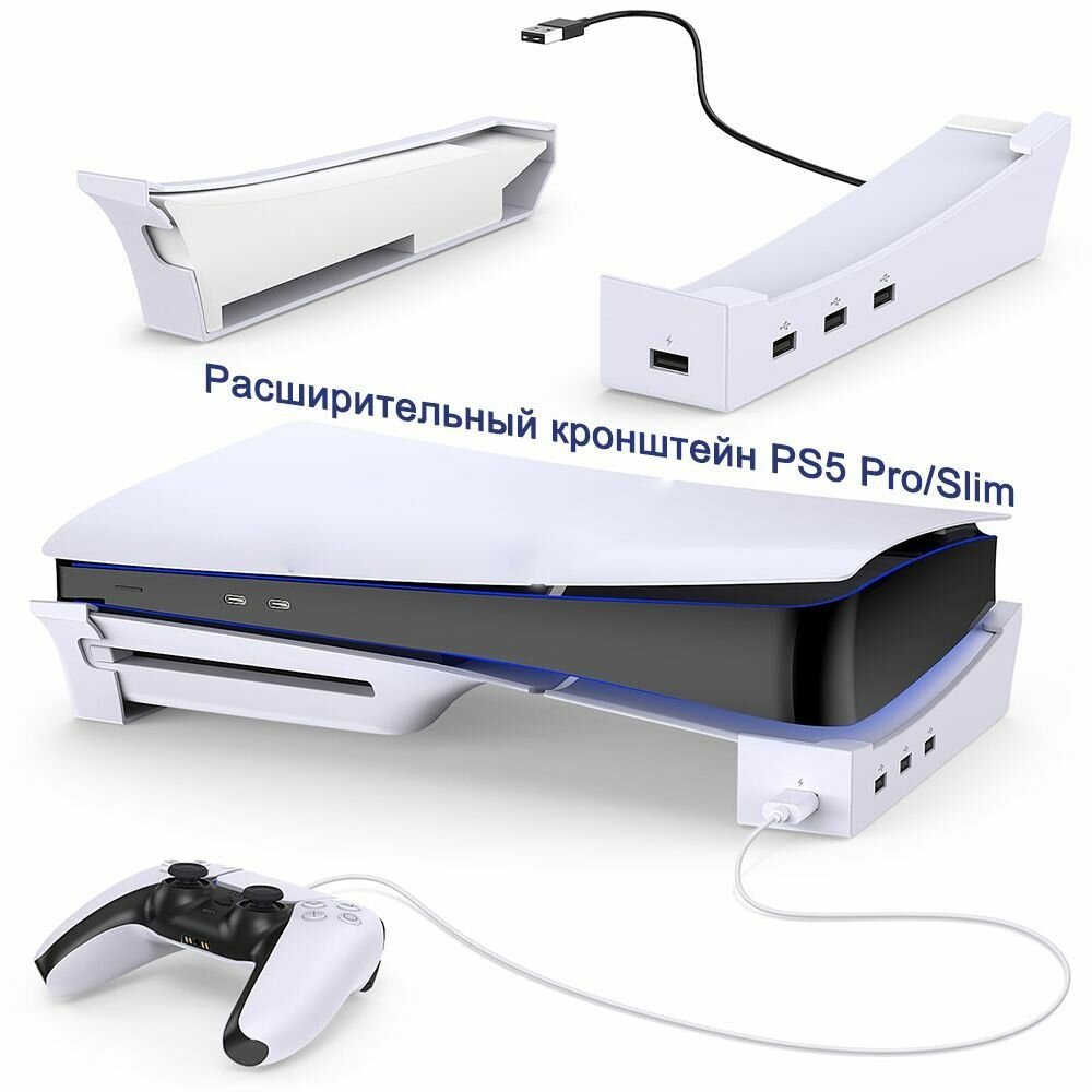 Горизонтальная подставка для консоли PS5 Pro/Slim Disc & Digital Edition с 4-портовым USB хабом Зарядка для контроллера