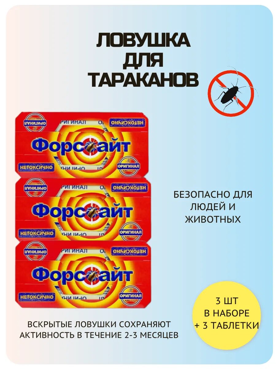 Клеевая ловушка для тараканов, 3 шт