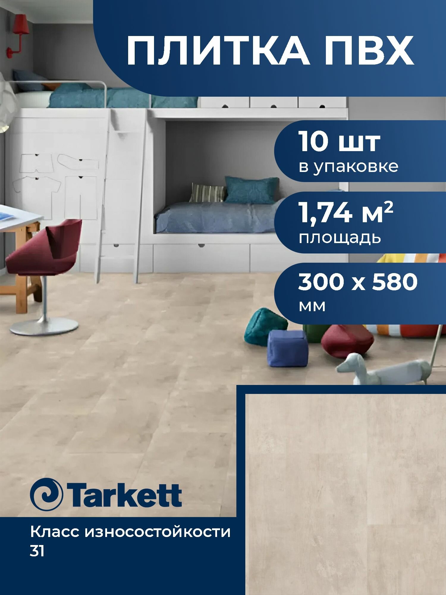 Плитка SPC Tarkett Prime Click Pale Beige, 1.74 м , 300х580х3.85 мм, замковая виниловая плитка под камень