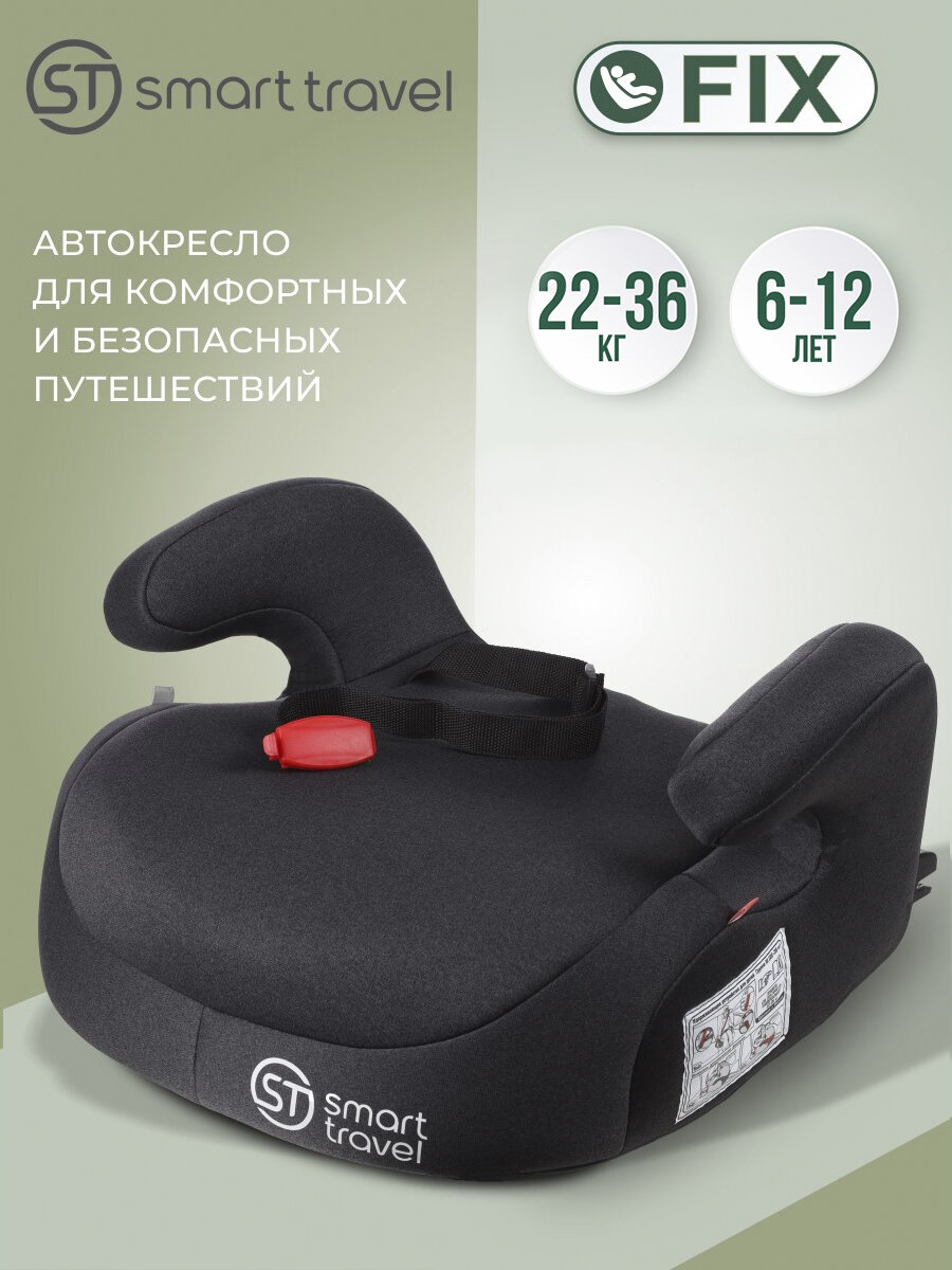 Бустер автомобильный Smart Travel Trust Fix от 22 до 36 кг, Dark grey