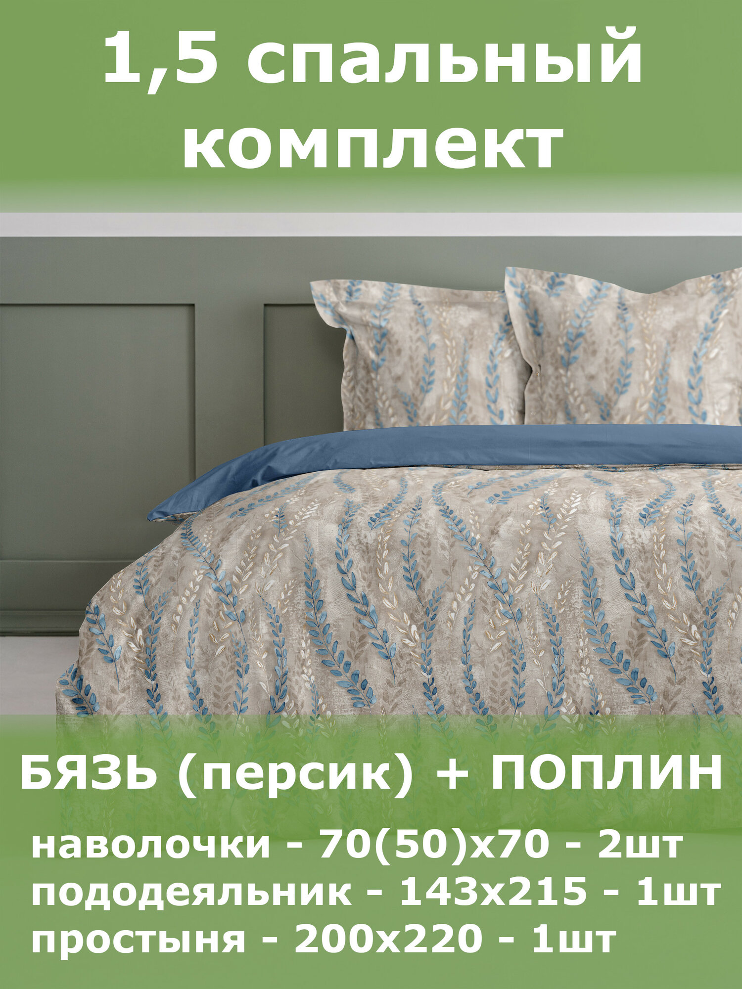 Комплект постельного белья Экодом "Персик" бязь/персик, 1,5 сп, рис. 21611-1