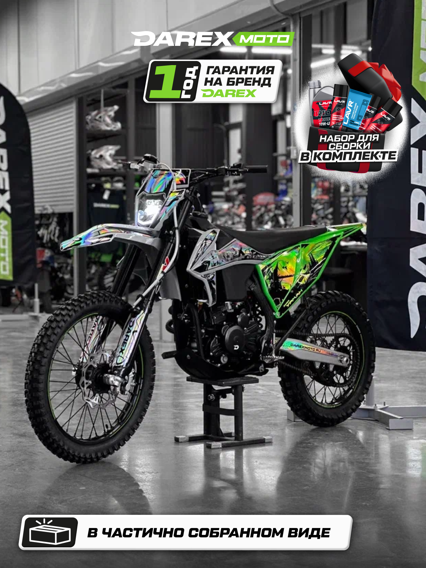Мотоцикл эндуро DAREX URMAN 300 серый/зеленый в частично собранном виде