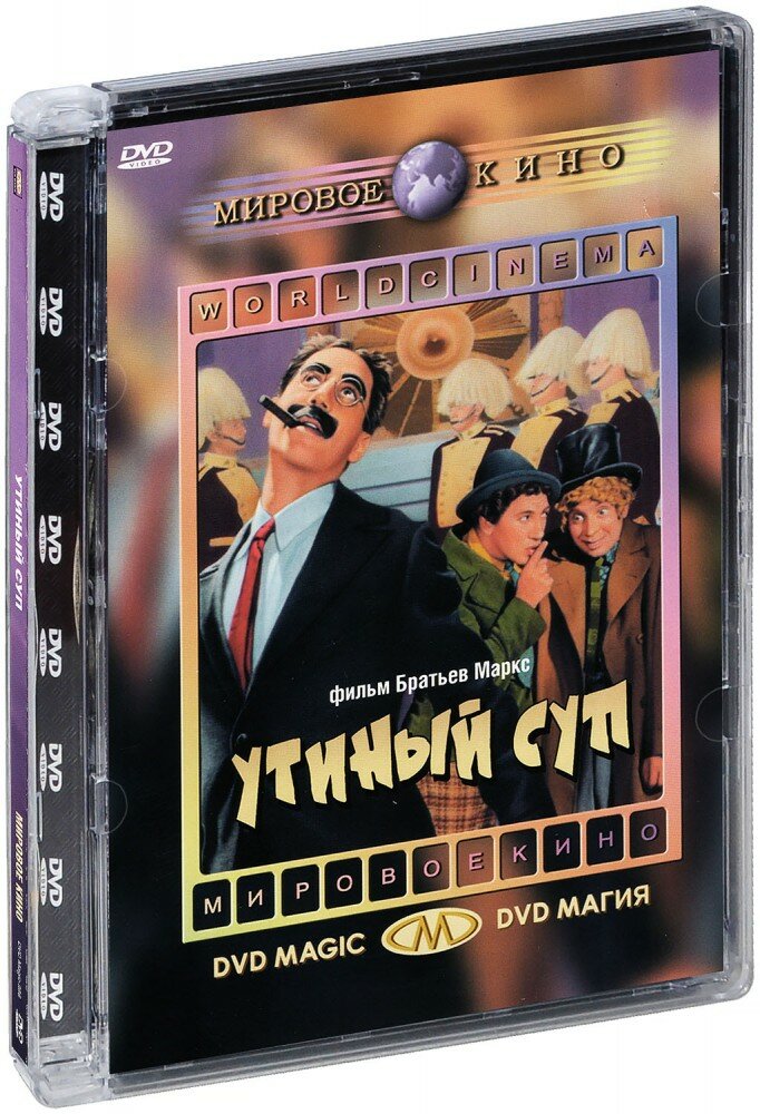 Утиный суп (DVD) (1993 год, ДВД диск, Super Jewel Case, США)
