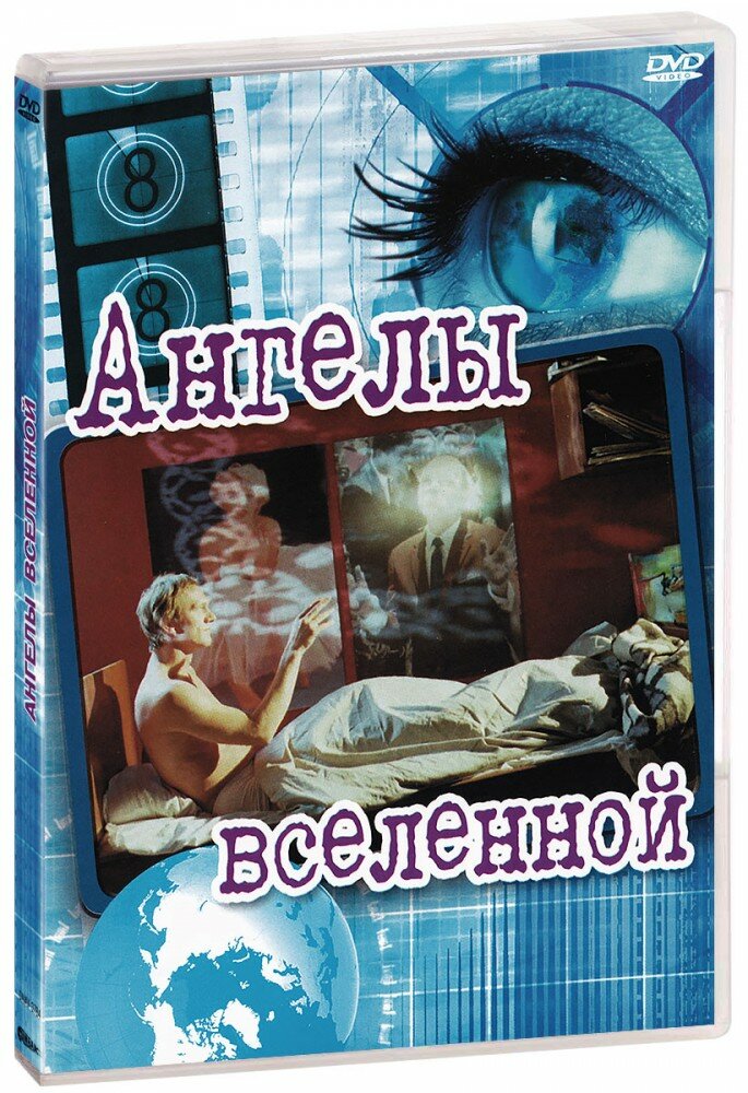 Ангелы Вселенной (DVD) (ДВД диск, DVD Box, Германия, Дания, Норвегия, Исландия)