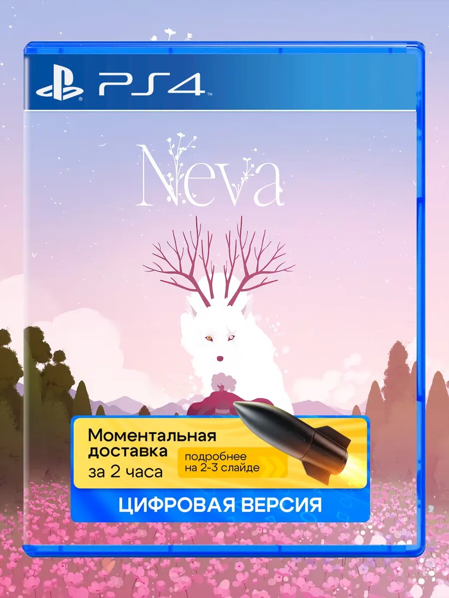 Игра Neva для Sony PlayStation PS4 PS5
