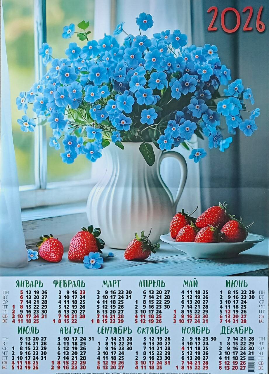 Календарь листовой 2026 год Незабудки Уф-Лак А2, Келинс 26142