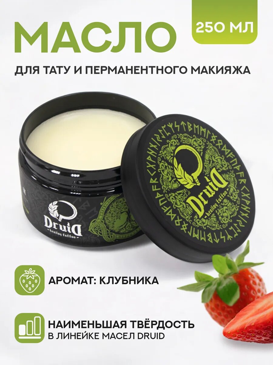 Клубника масло для тату и татуажа Butter Summer 250 мл