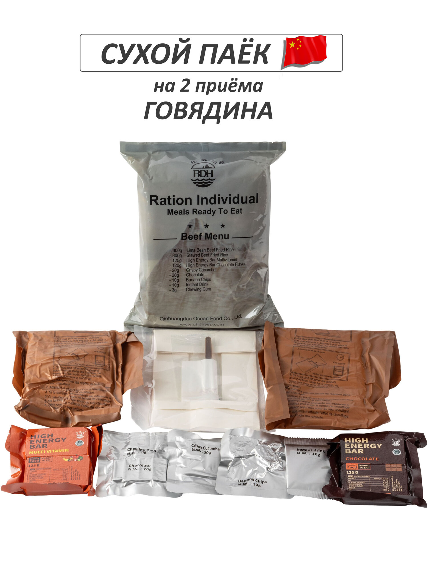 Сухпаек Китайский армейский Меню №3 со вкусом говядины до 10.2029