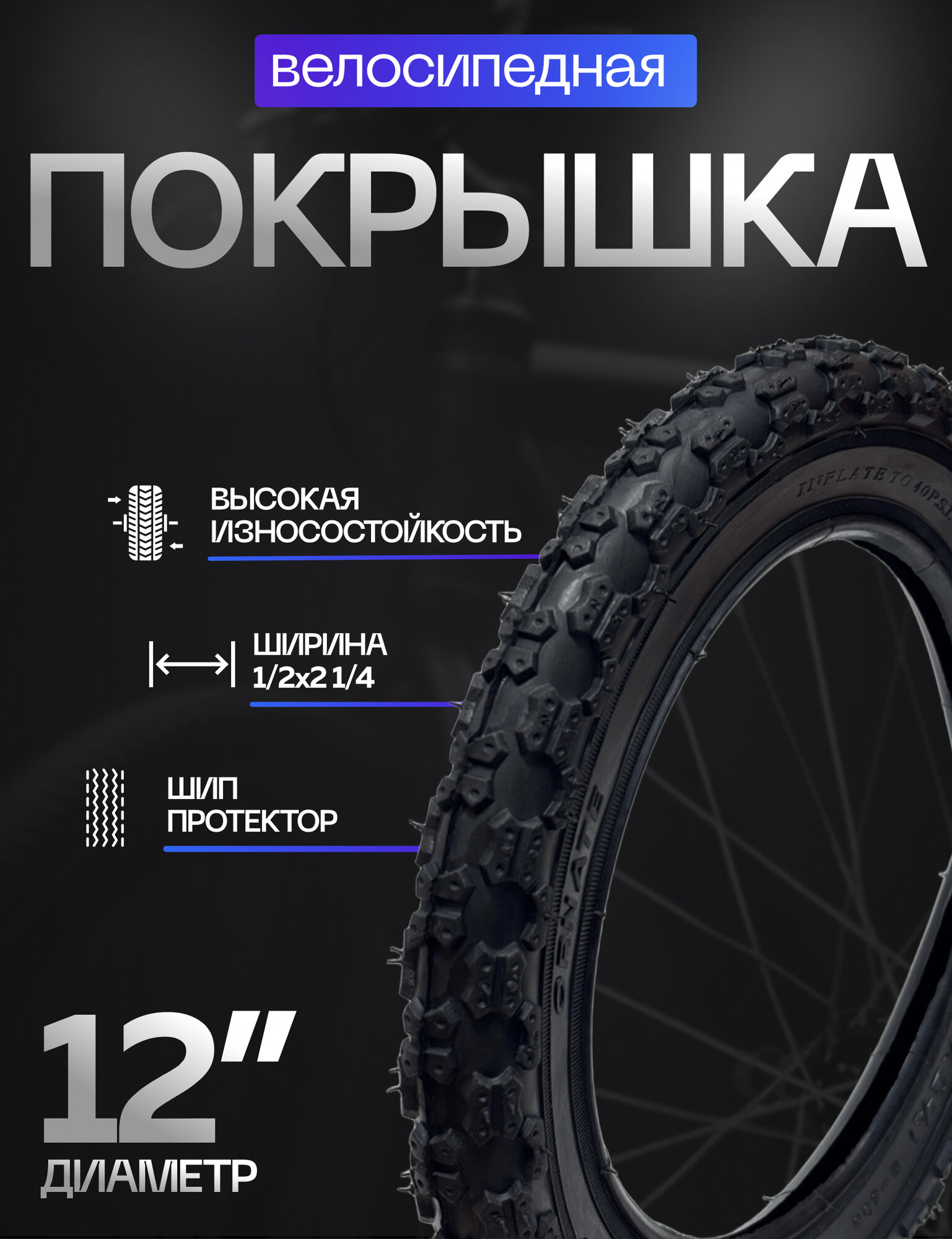 Покрышка 12 1/2х2 1/4 (62-203) Chaoyang H-506, шип, стальной корд