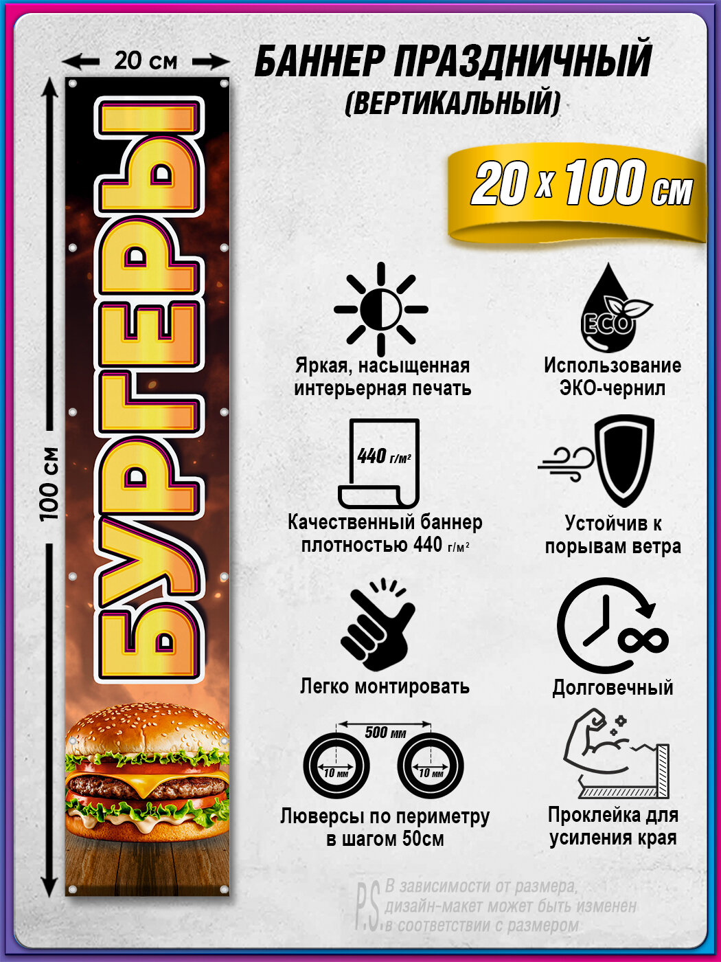 Вертикальный баннер, рекламная вывеска "Бургеры" / 0.2x1 м.