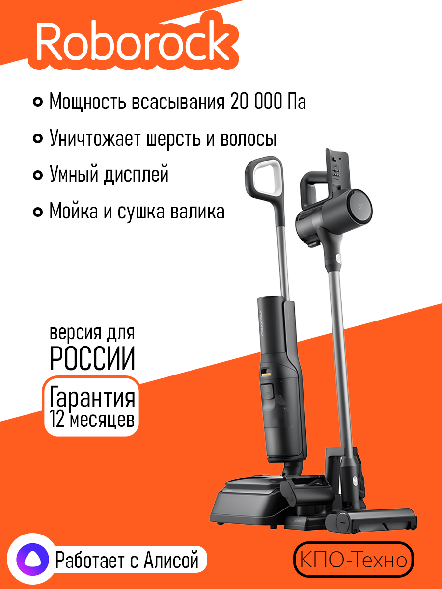 Беспроводной пылесос Roborock F25 Ace Combo, сухая и влажная уборка 2в1