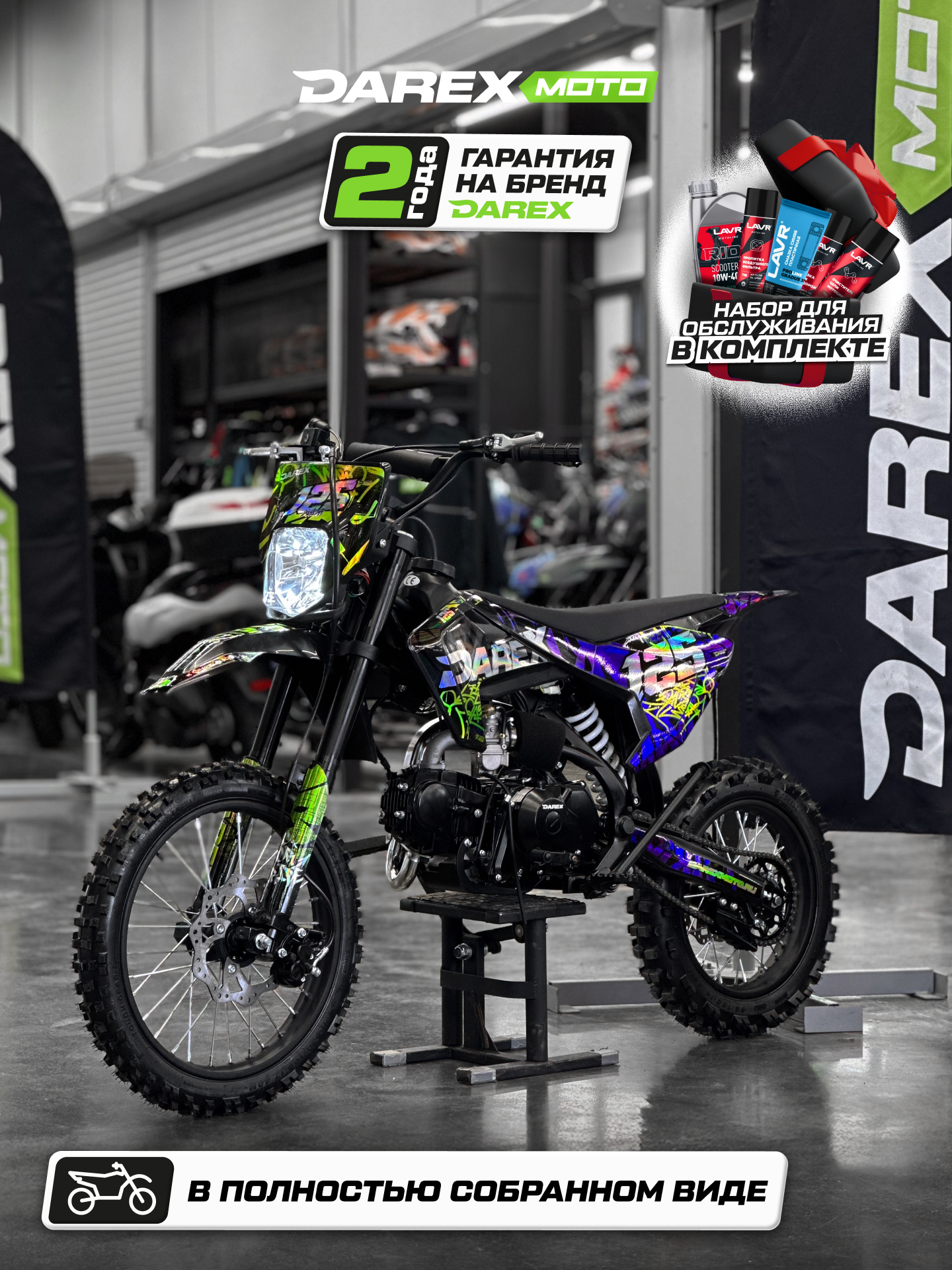 Питбайк эндуро DAREX MALAI 125 фиолетовый бензиновый в собранном виде