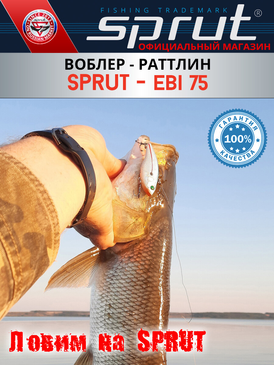 Воблер Sprut Ebi Sinking/75mm/18,5g/Sinking/RH2 — фото 1